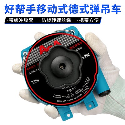 台湾好帮手SAS平衡器SB-1.2/2.0/3.0移动式弹吊车电批风批弹簧