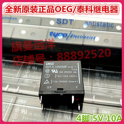全新原装 SDT-S-105DMR 继电器5VDC 10A 4脚 5V  一组常开 105LMR