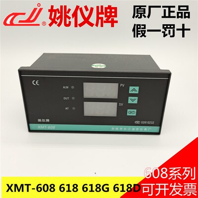 姚仪牌长江XMT-608 618/618G618T智能温控仪万能信号输入一路报警