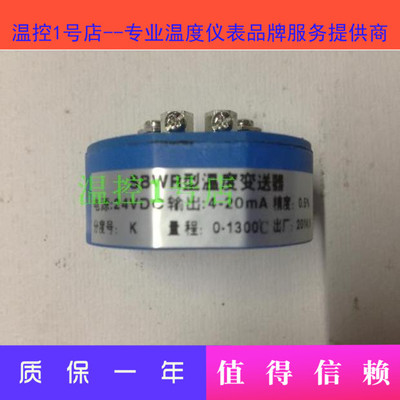 SBWR系列K型SBWR温度变送器4~20mA 0-5V 0-10V电压输出现货供应