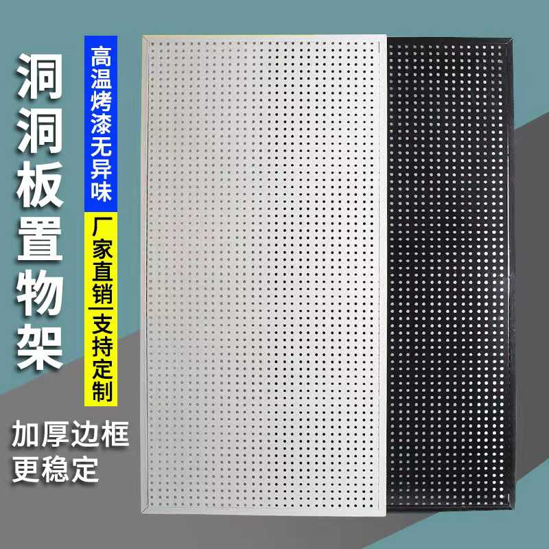 圆孔洞洞板置物架不锈钢饰展示架多功能五金工具挂板架超市货架