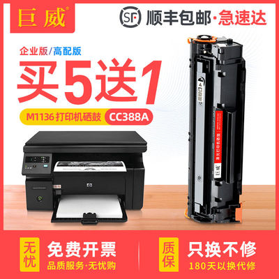 适用惠普m1136硒鼓hp88a m126nw m126a p1108 p1106 m128fn墨盒P1