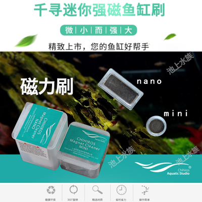 Chihiros 千寻迷你磁力刷鱼缸擦 小型小号强磁水族箱除藻清洁刷子