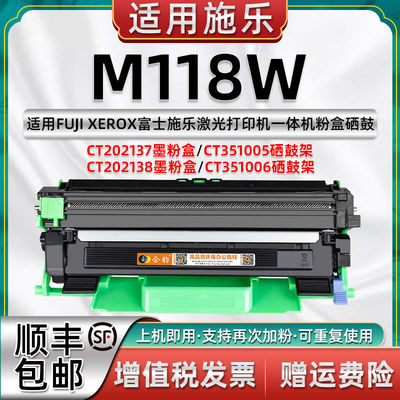 适用富士施乐M118W硒鼓可加粉大容量M118W打印机墨粉盒FUJIXEROX