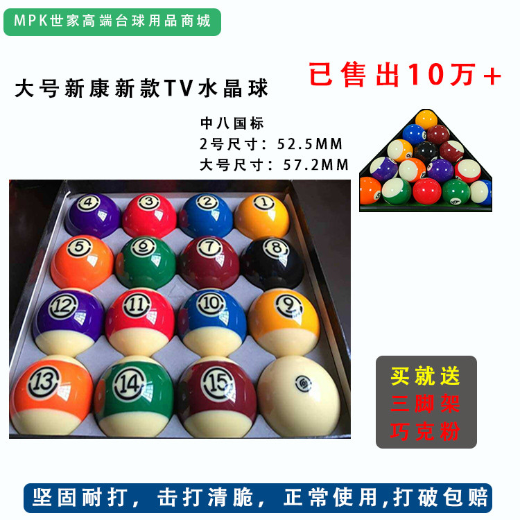 黑8台球子国水晶球准16彩赛级台球室大号美式桌球斯诺克球子