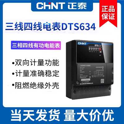 昆仑三相四线电表DTS634三相电子式电能表380v电度表火表100A