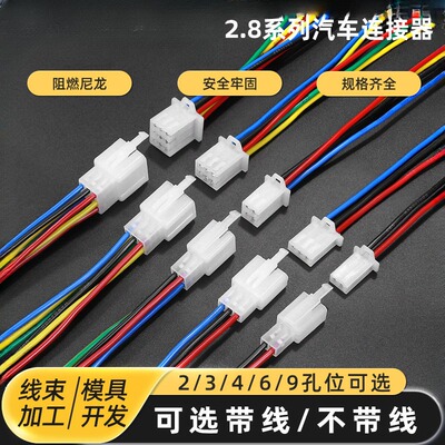 2.8汽车接插件DJ7021A-2.8-11/21插簧插片电动摩托线束DJ621-2.8A