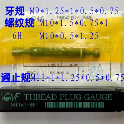 新款公制螺纹塞规M9M10M11x1.5x1.25x0.5x0.75X1牙规通止规内包邮