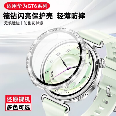 元燃适用华为gt6手表壳watchgt7镶钻壳膜一体钢化膜huaweigt5智能手表GT6女表41MM保护套全包gt4镂空边框壳套