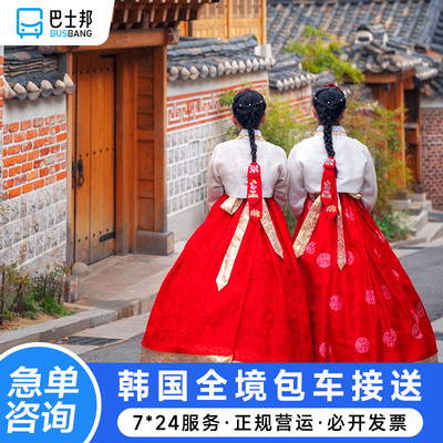 韩国包车接送机