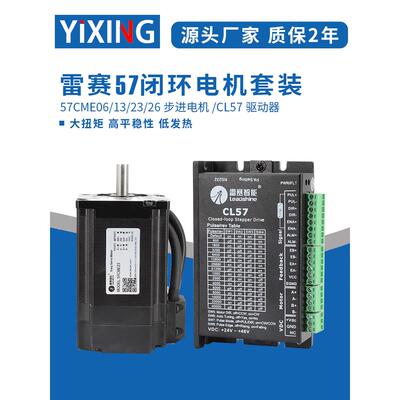 雷赛混合伺服闭环电机57CME13/57CME23替代57HBM20混合伺服电机