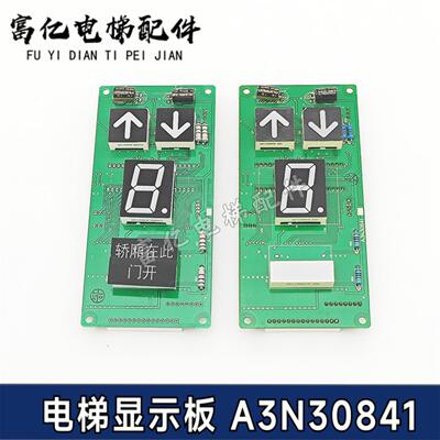 贝思特BCD码二进制电梯显示板A3JF10851A5A3N30841A3J17857原装