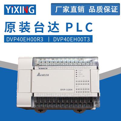 台达PLC原装全新 DVP40EH00R3 DVP40EH00T3 DVP-EH3系列 质保一年