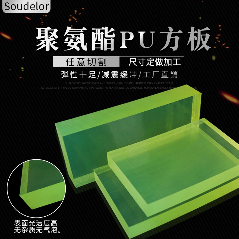 聚氨酯方板 牛筋板 PU板 优力胶板 弹力胶板减震板 刀模垫板500方