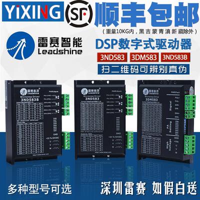 雷赛驱动器 3ND583/3ND583B/3DM583/3DM580/S 57三相步进电机通用