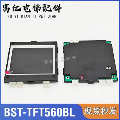 电梯配件A3N231028 BST-TFT560BL-V1.0电梯外呼 液晶显示轿厢显示