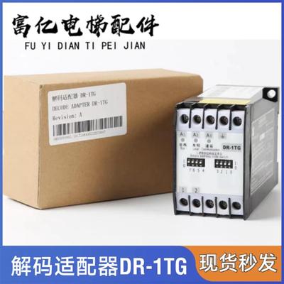 奥的斯/通力/永大解码适配器DAA25301M3/DR-1TG/DR-1BG/EMA25300F