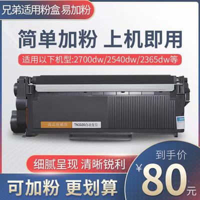 兄弟粉盒 brother MFC-L2700D/L2700DW T2215粉盒 7360/7480D适用