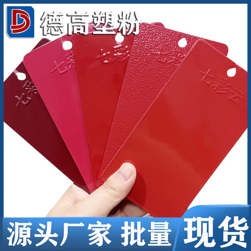 YR04 YR05 R02 R03 R04 R01高亚平光热固性静电粉末涂料喷涂塑粉