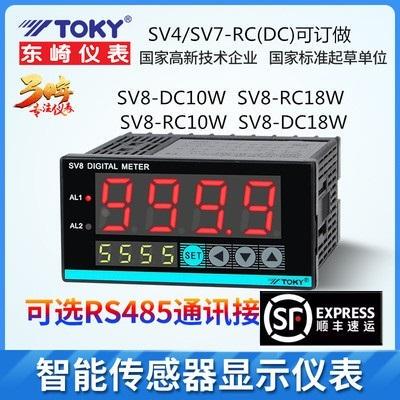 SV8-DC10W SV8-RC10W DC18W东崎传感器表TOKY仪表 SV7 SV4-DC18W