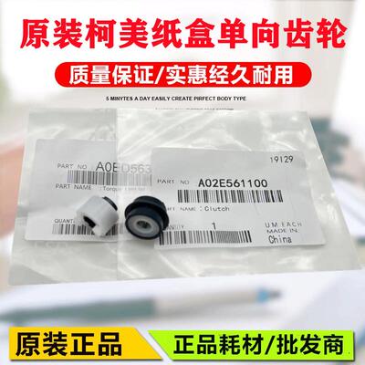 原装柯美 美能达423 363 283 223 7828 7823纸盒单向齿轮单向轴承