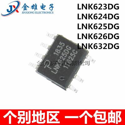 原装正品 LNK623DG 624DN  625D 626 632 贴片 SOP7 电源管理芯片