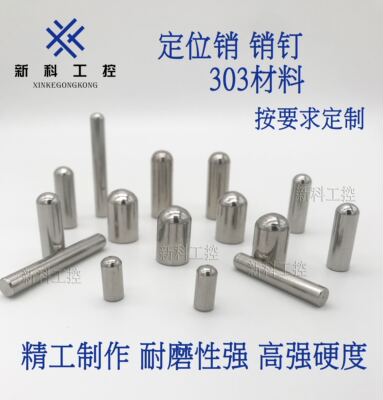 2.95*10不锈钢销钉定位销 一头圆销钉 圆柱销 圆头销钉直径2.95MM