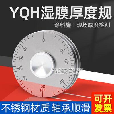 湿膜测厚仪湿膜轮滚轮厚度规YQH 0-25/50/100/125/200/500/1000um