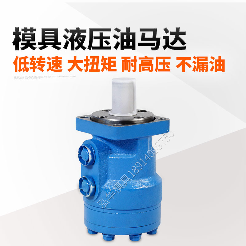 液压摆线马达液压马达油马达BMR100/125/160/200/250/315/400