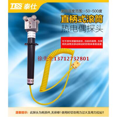 (台湾原装) TES耐磨型转轮探头NR-81535A四轮探头NR81535B