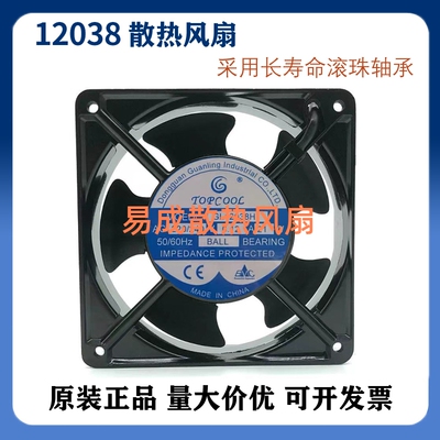 全新TOPCOOL风机GL12038XB2/HB2/HB3 12038H机柜220/380V散热风扇