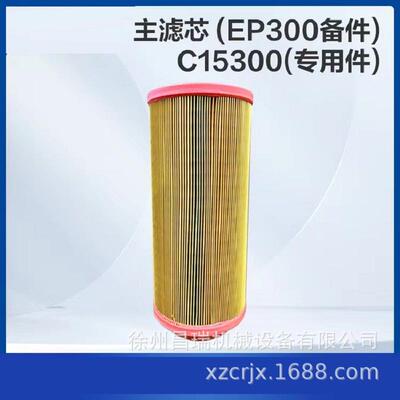 徐州徐工高空作业平台860314508主滤芯C15300空气滤清器原厂配件