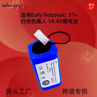 跨境货源适用EufyRobovac11+扫地机器人14.4V吸尘器锂电池