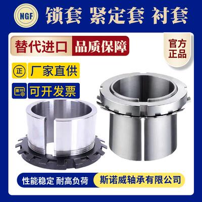 锁紧套紧定套H3130H3132H3134H3136H3138冀大豫西原厂供应