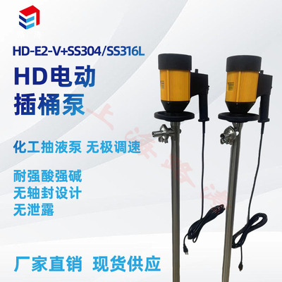 HD-E2-V+SS304-1200HP耐腐蚀插桶泵不锈钢化工油桶泵电动抽液泵