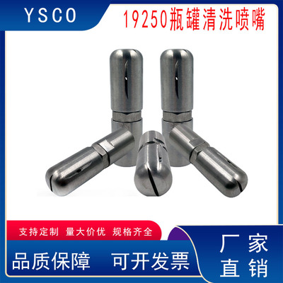 自动旋转19250旋转瓶罐清洗喷嘴瓶罐管道桶内壁高压冲洗清洗喷头
