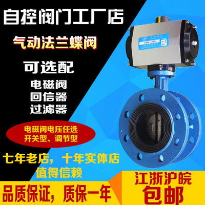 速发气动法兰蝶阀动气 关兰式开法调节蝶阀 气动切断阀D641X-16/1