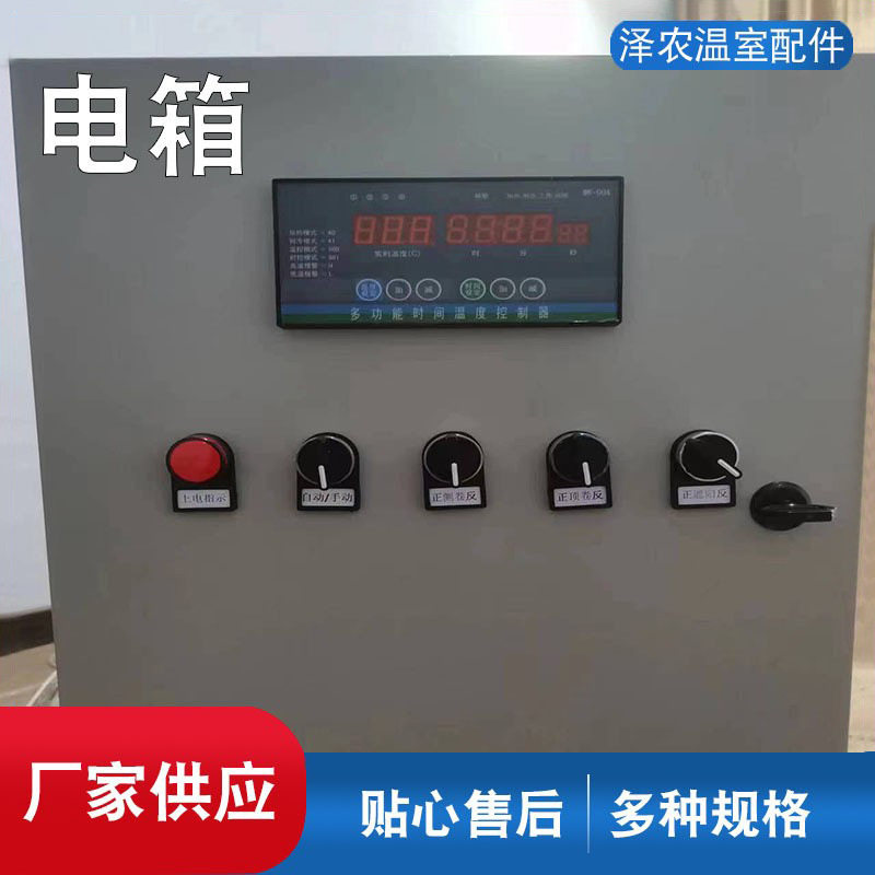 配电箱 电动卷膜器配电箱农用钢管大棚全套配件 温室大棚全套配件