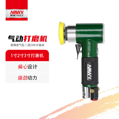 台湾耐威8250工业级气动砂纸机2寸3寸金属木工汽车用打磨机磨光机