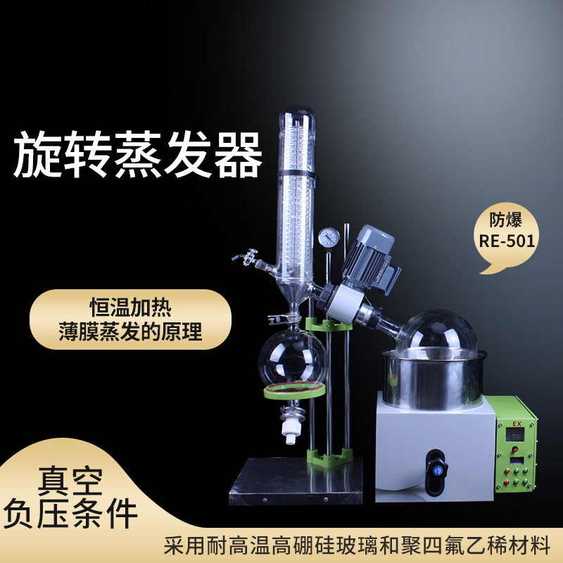 旋转蒸发仪 RE-301仪技 旋转蒸发器 201D减压蒸馏提纯结晶501