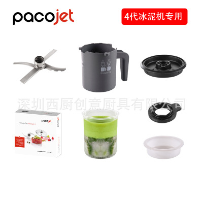pacojet4代2puls冰泥机雪芭机冰磨机万能雪泥机配件刀盘刀片杯子