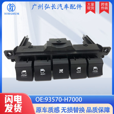 93570-H7000适用于起亚KIA焕驰汽车auto电动车窗玻璃升降开关总成
