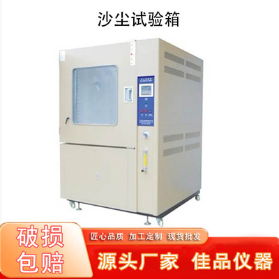 可程式汽车外壳耐沙尘试验箱