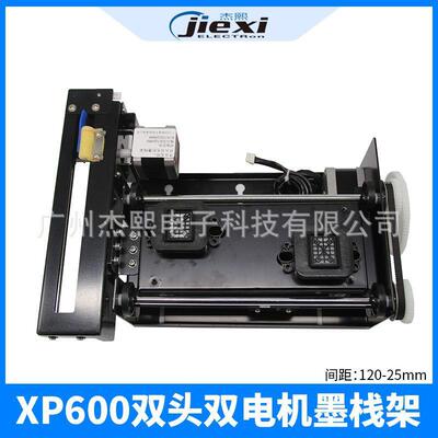 亮图XP600升架墨站压电写真机墨栈总成五代七代双头清洗墨站