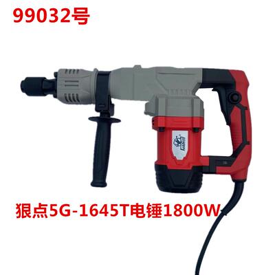 狠点5G-1645T电锤1800W99032号