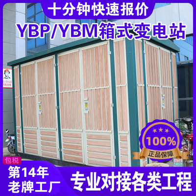 400kva箱变多少钱一台充电桩箱变装配式变电站 zbw12型箱式变电站