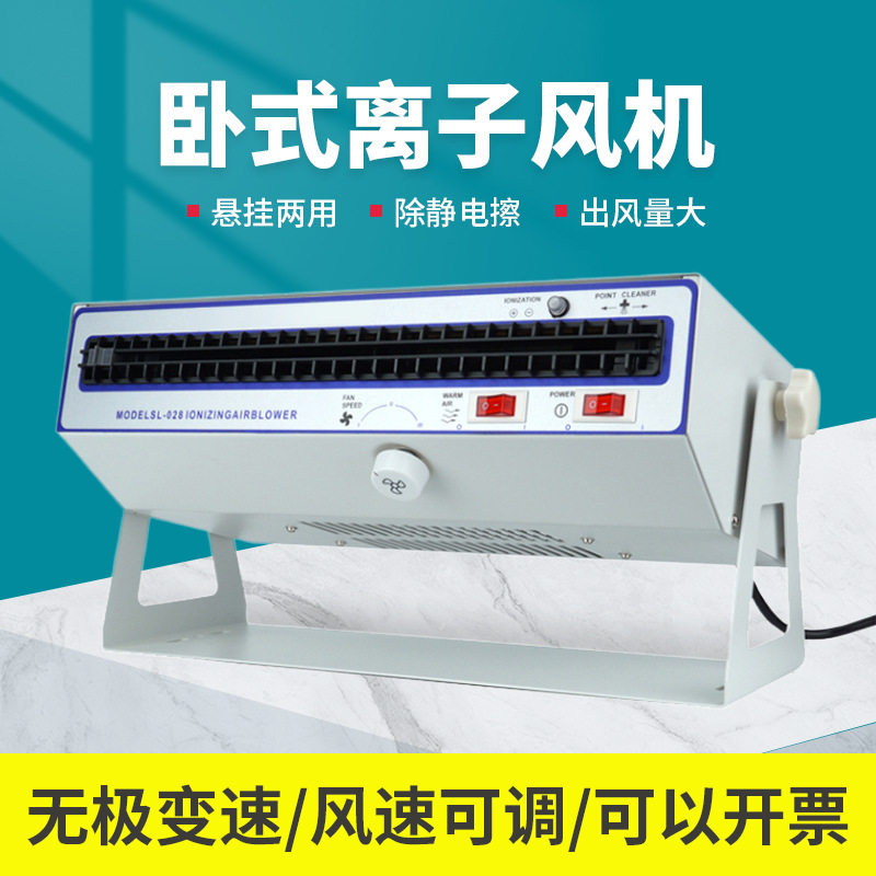 乘乙SL-028/SL-010除静电卧式离子风机工业离子风扇静电消除器