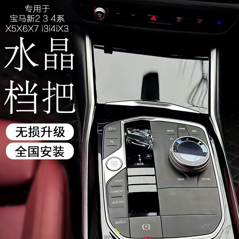 适用宝马水晶档把新3系i3 320 325 330 拨片档把兰花指水晶套件