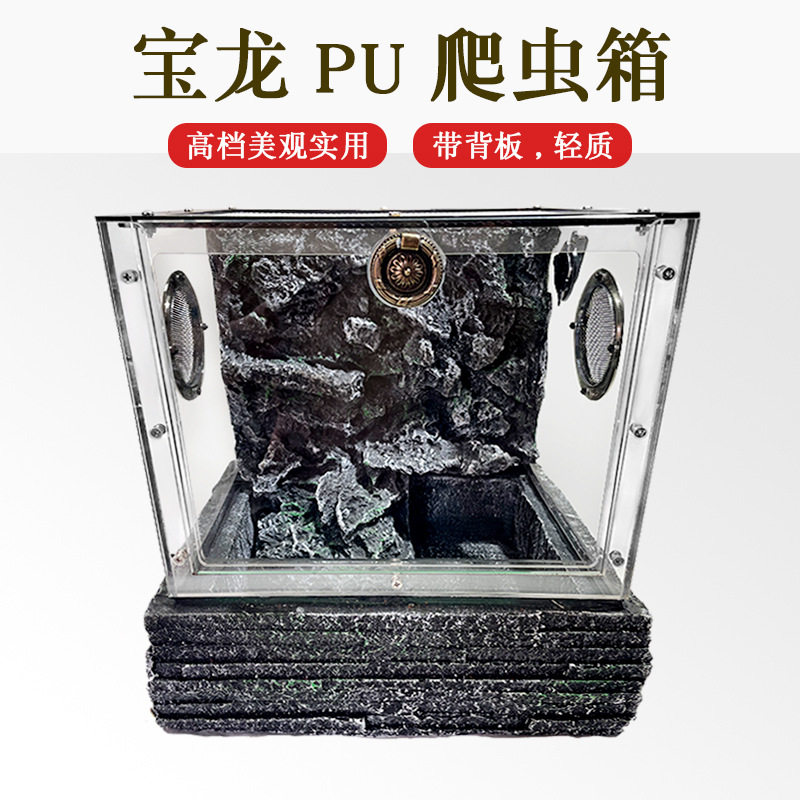 宝龙PU一体轻质爬虫缸爬宠饲养箱蜘蛛守宫蛇蜥蜴爬虫箱小宠宠物缸