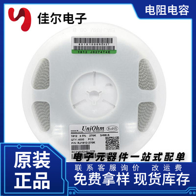 原装 UniOhm 厚声贴片电阻 1812 5% 270K 代码274270000欧姆